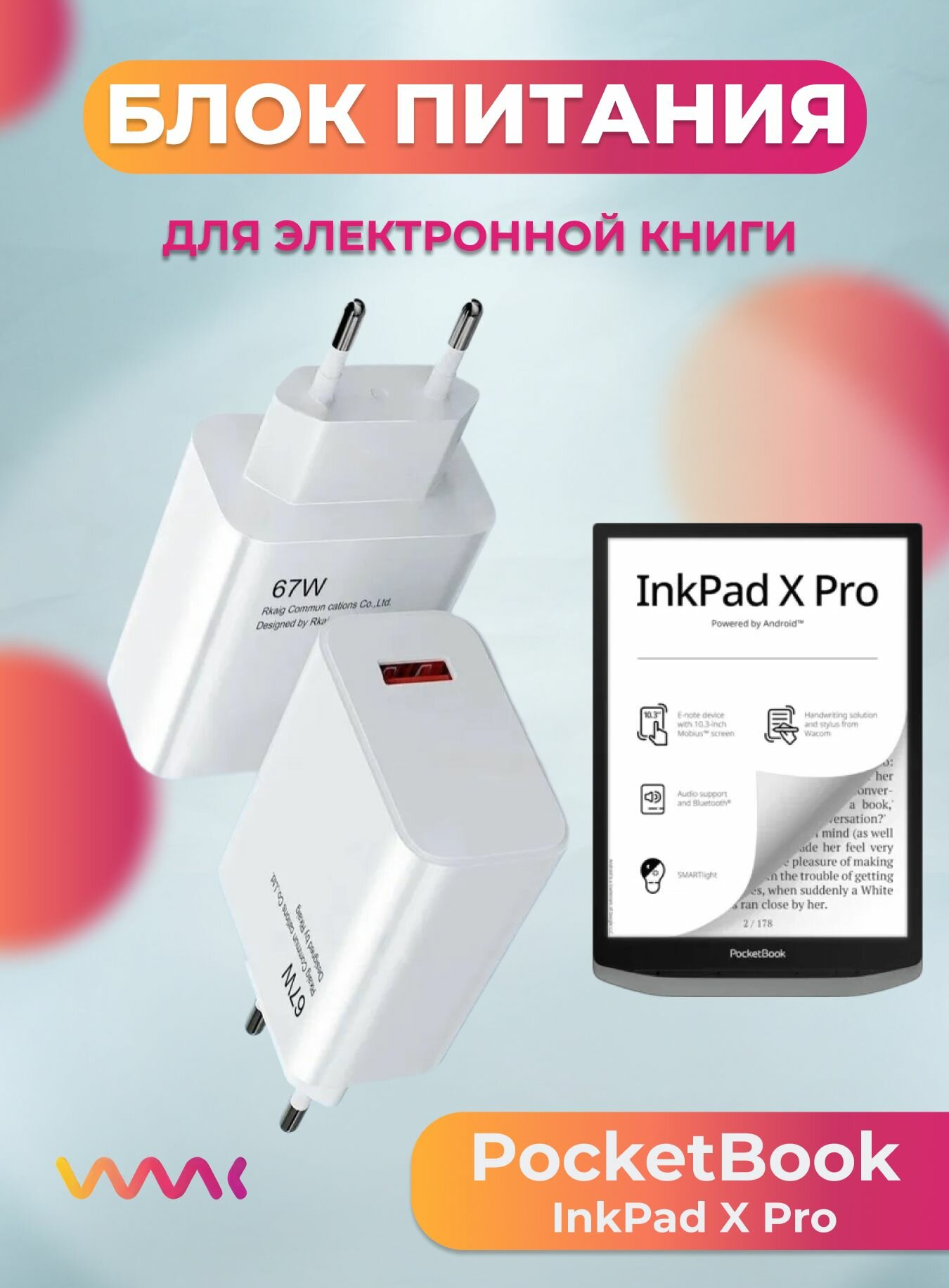 Блок (адаптер) питания для электронной книги PocketBook InkPad X Pro.