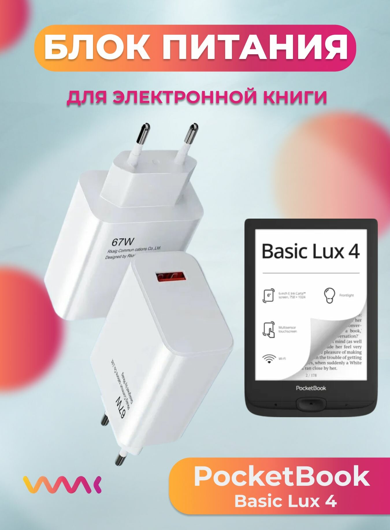 Блок (адаптер) питания для электронной книги PocketBook Basic Lux 4.