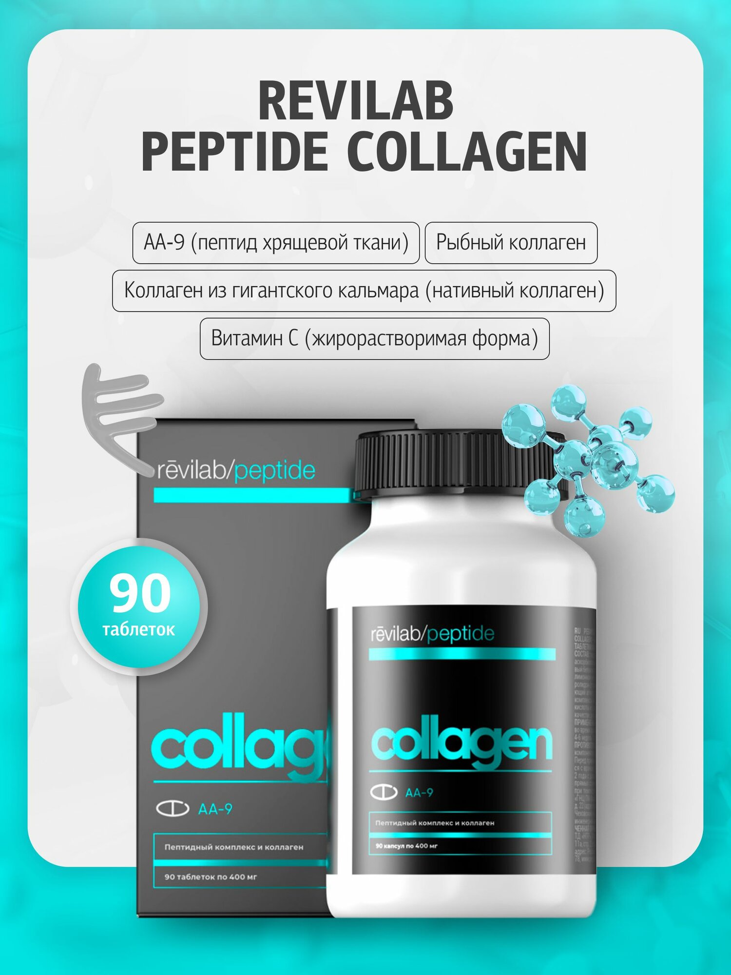 Revilab peptide collagen - с пептидами хрящевой ткани I Пептиды Хавинсона