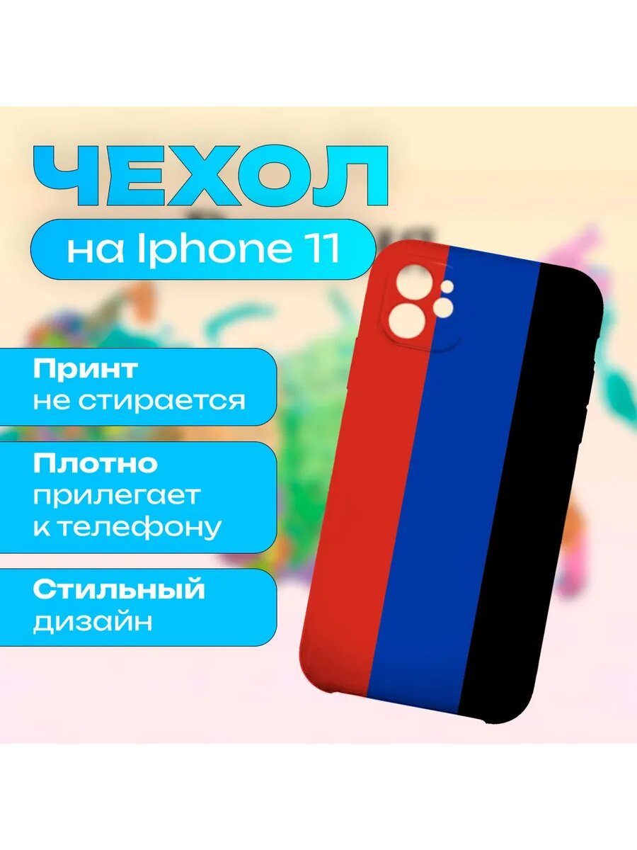 Чехол Донецкая Народная Республика на iPhone 11