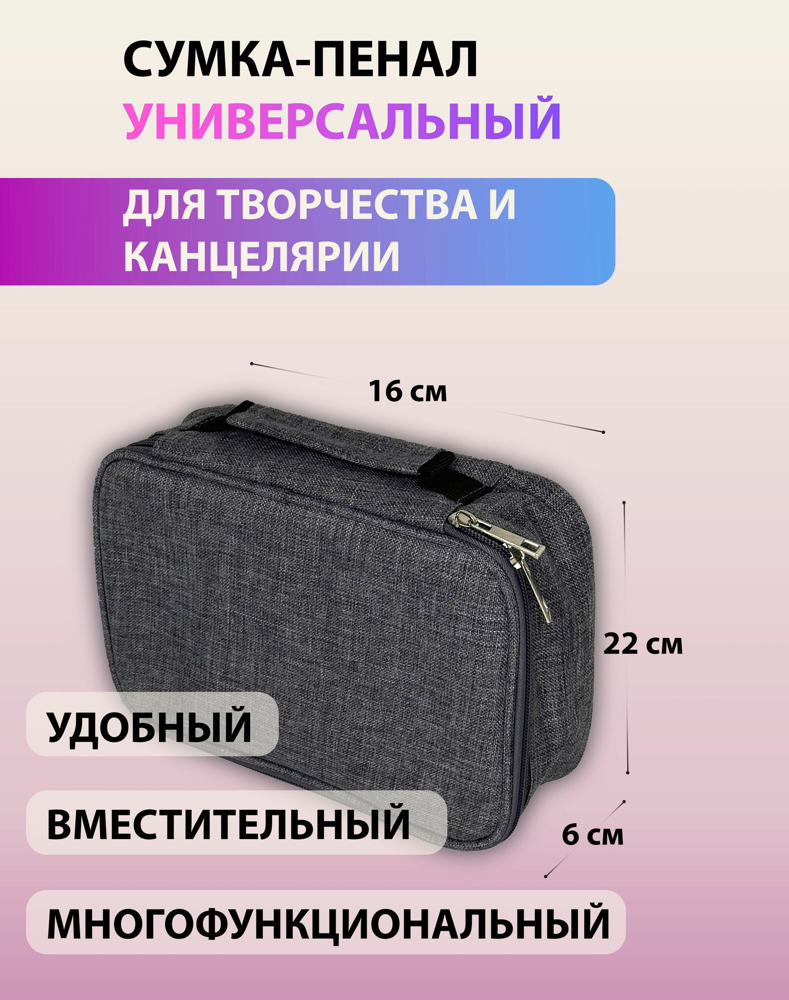 Сумка-пенал для карандашей 72 отделения