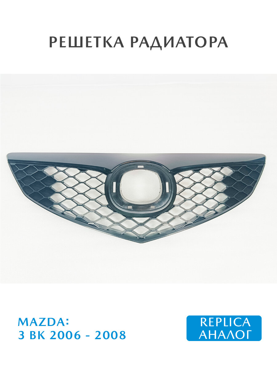 Решетка радиатора Mazda 3 BK Хэтчбек