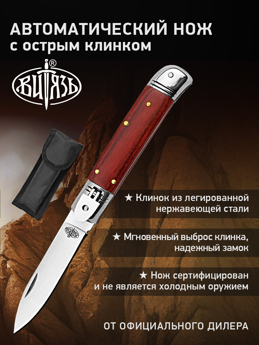 Нож складной Витязь B5122, нержавеющая сталь 5Cr15, деревянная рукоять