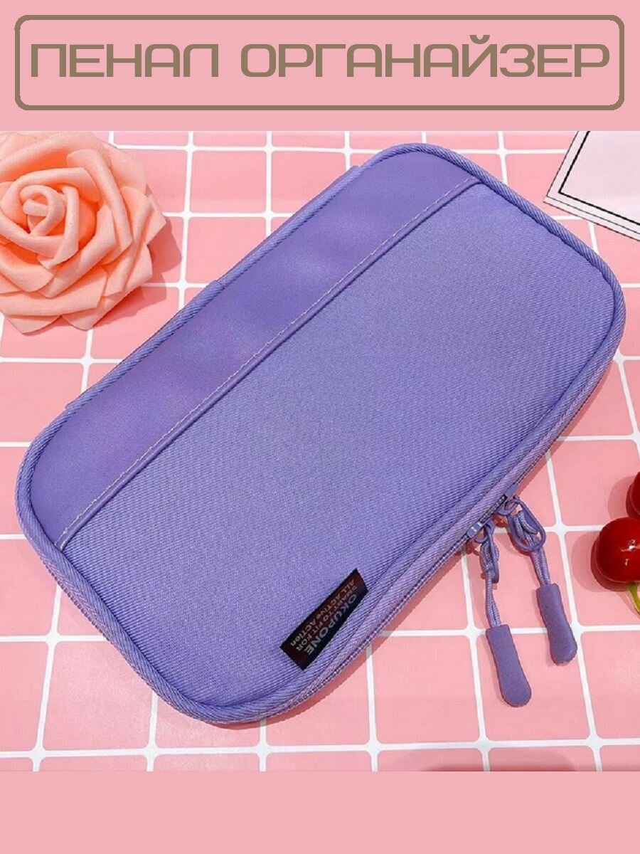 Дорожный органайзер