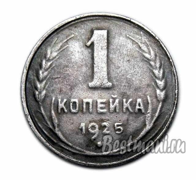 1 копейка 1925 года цена серебро редкая монета периода СССР сувенирная копия монеты, нумизматика, деньги для коллекции