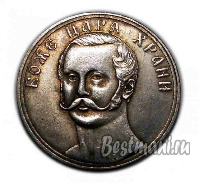 Боже Царя Храни Александра 2 1861 отмена крепостного права царю освободителю сувенирная копия жетона, коллекционные монеты нумизматики