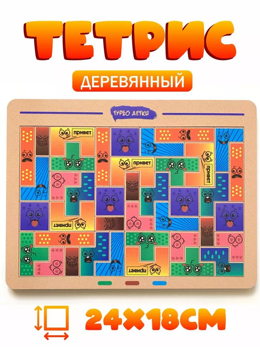 Головоломка Катамино Тетрис Эмоции деревянный Танграм