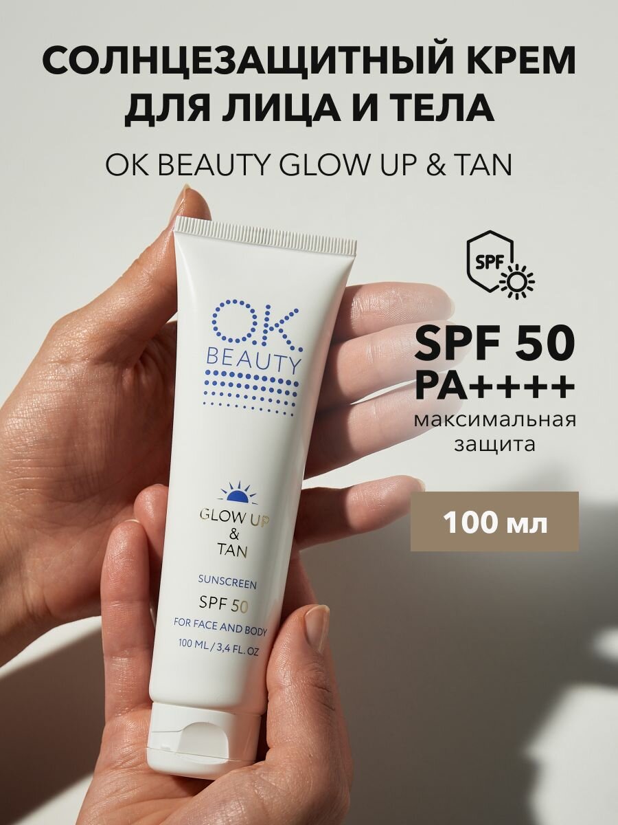 OK Beauty Солнцезащитный крем для лица и тела SPF 50