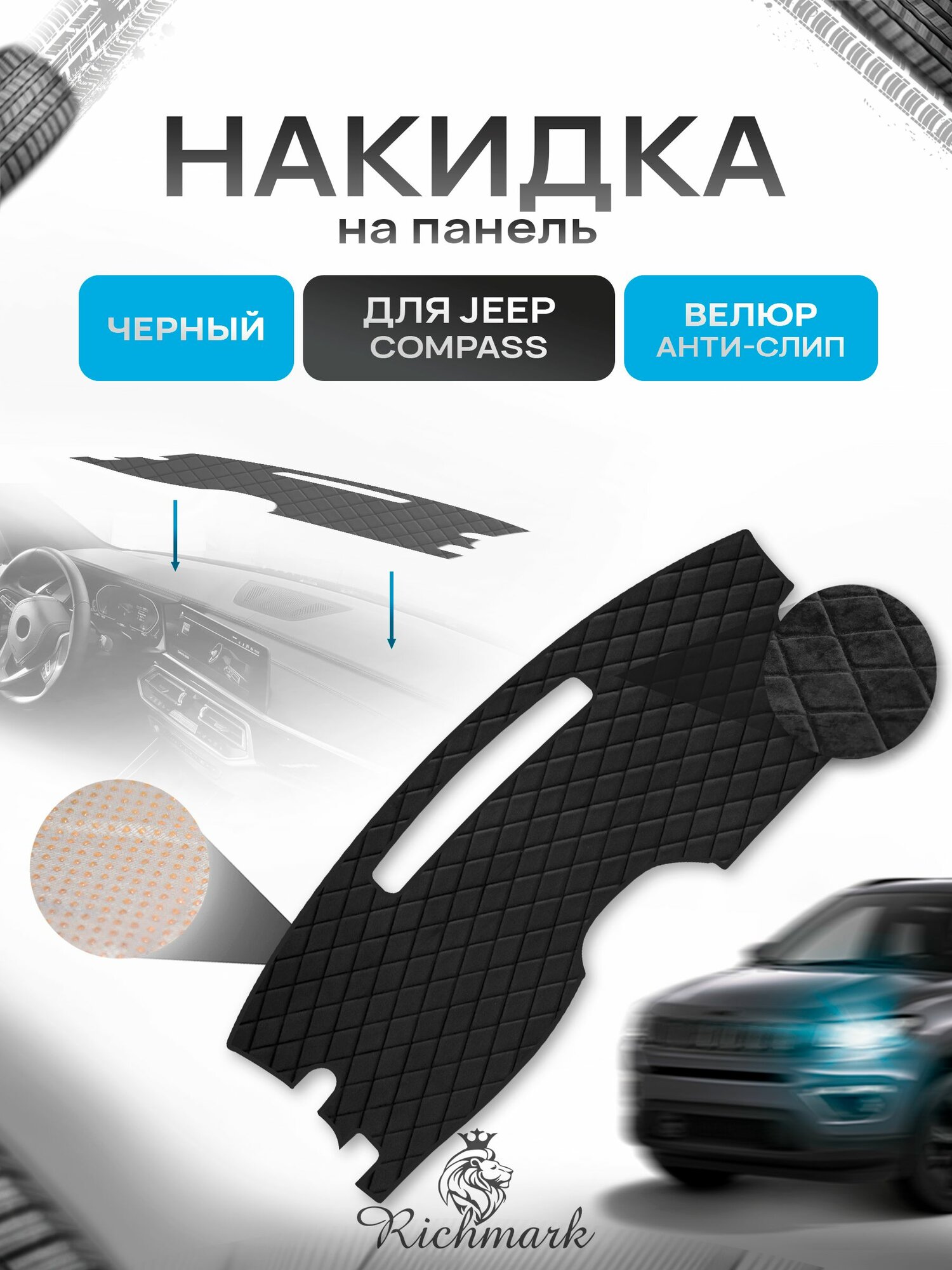 Накидка защитная на панель приборов (торпедо) для Jeep Compass 2007-2016 / Джип Компасс Черная из велюра с антислип покрытием