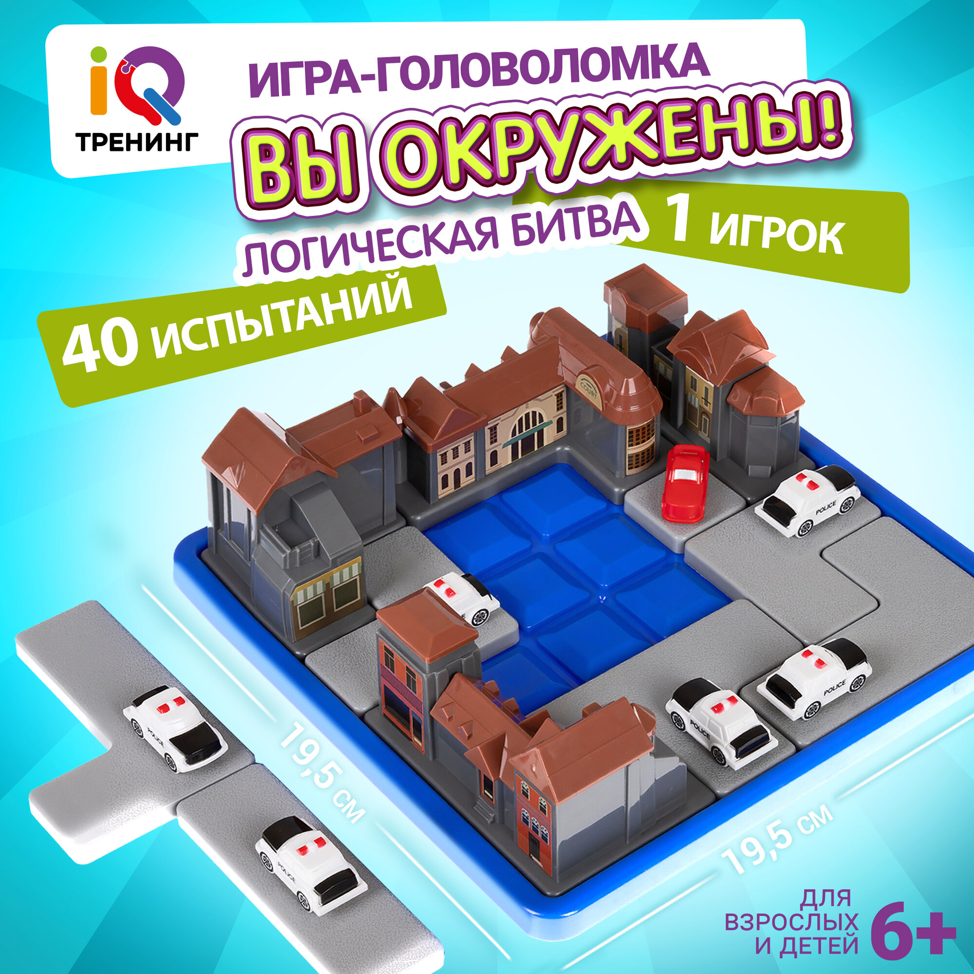 Головоломка 1TOY! IQ Тренинг «Вы окружены!» настольная логическая развивающая игра нейротренажер для детей, игры в дорогу, подарок на новый год ребенку