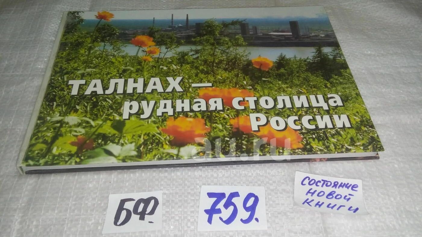 Талнах - рудная столица России, Лидия Уляницкая