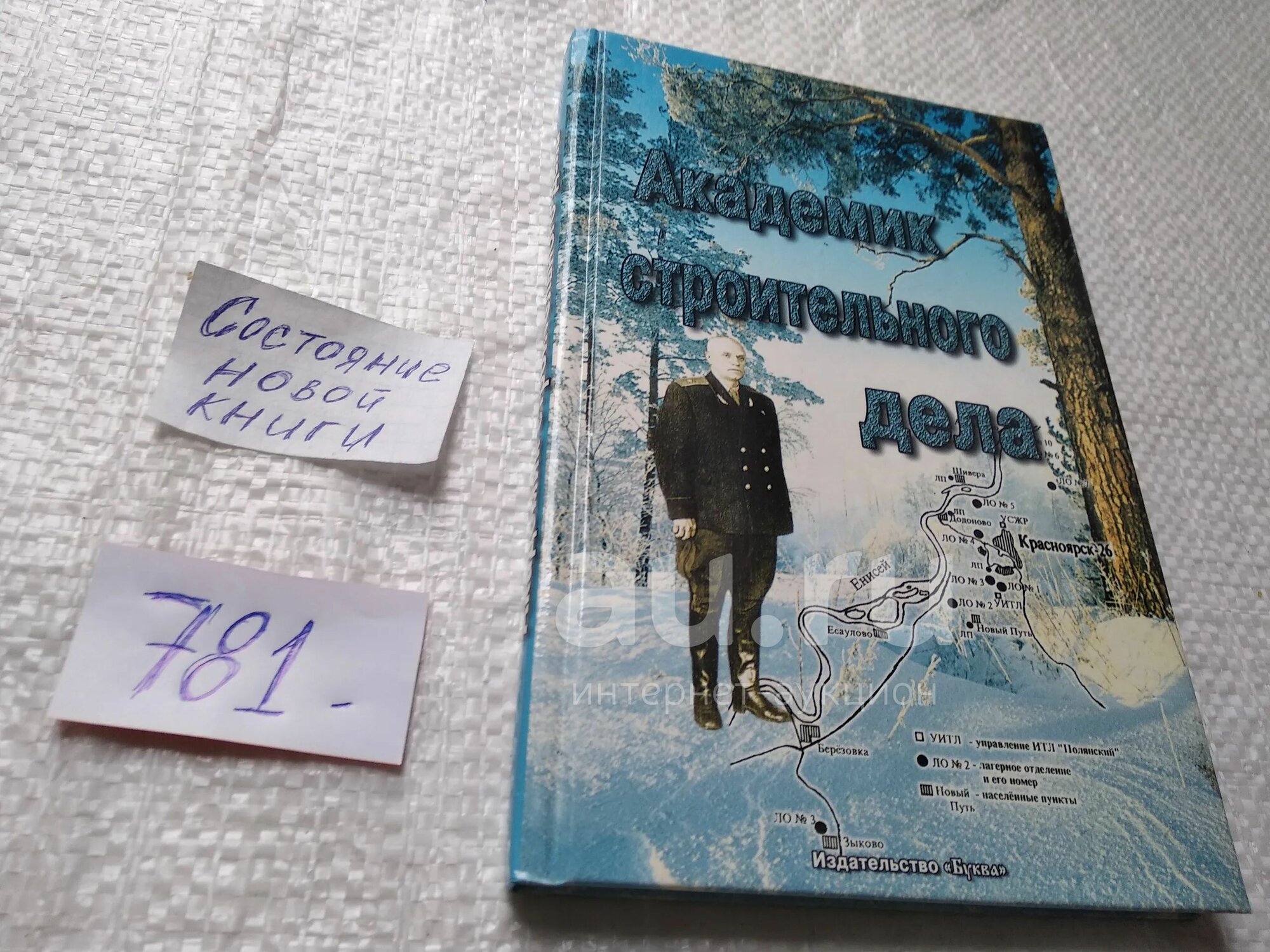 Кучин С. П. Академик строительного дела