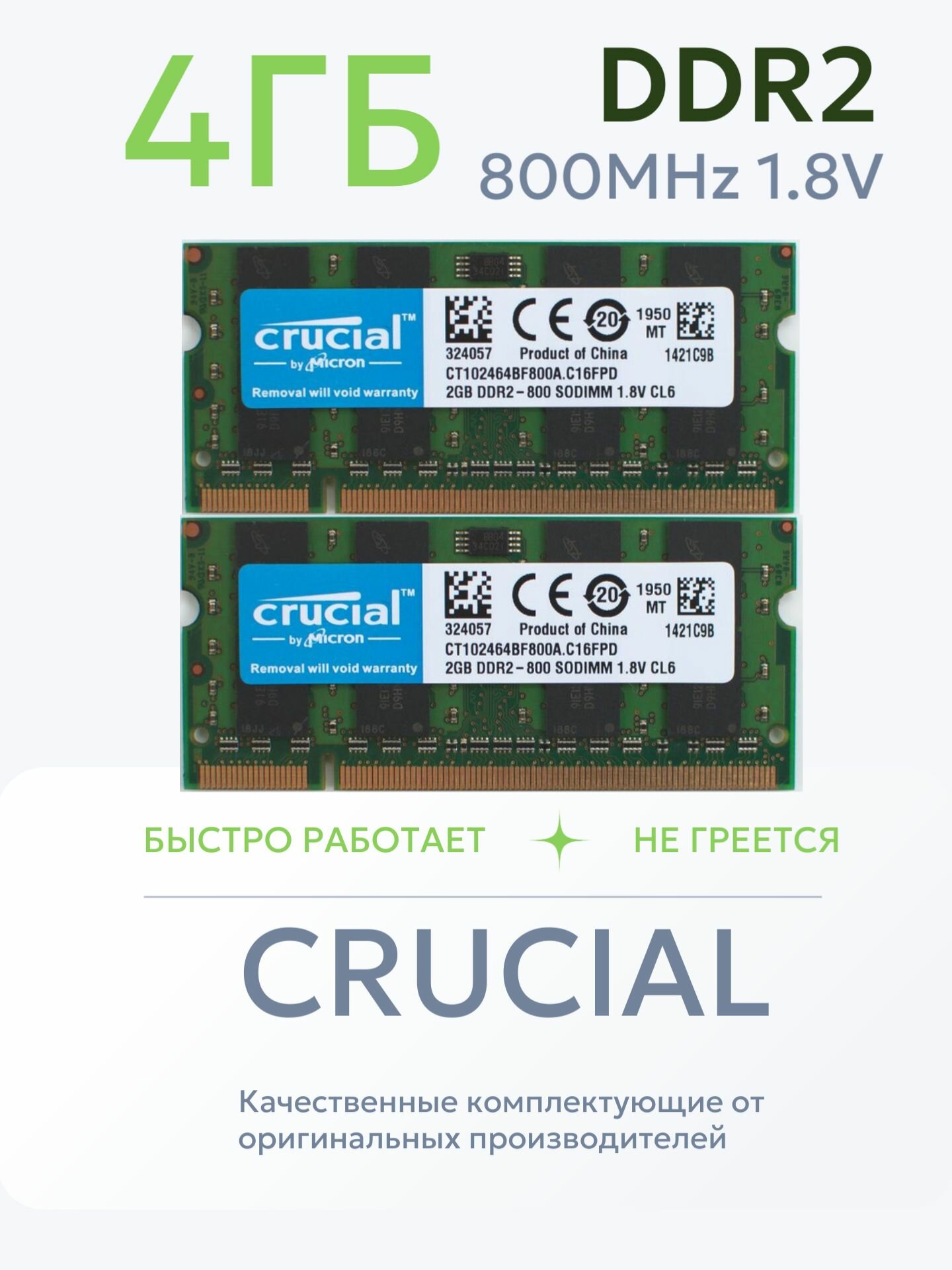 Оперативная память Crucial 2GB DDR2 800MHz PC-6400S SO-DIMM