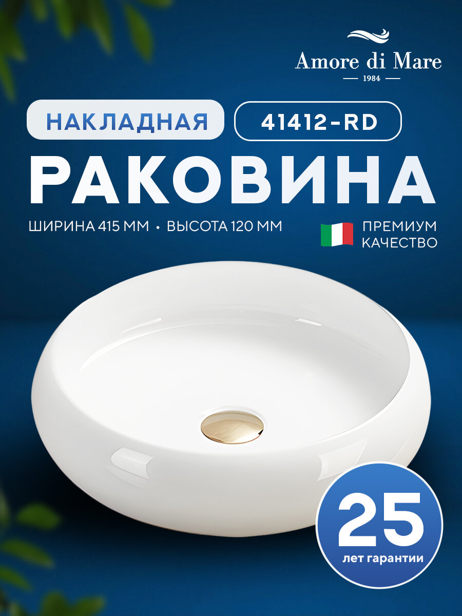 Накладная раковина Amore di Mare Bella 41412-RD, умывальник круглый из фарфора, гарантия 25 лет