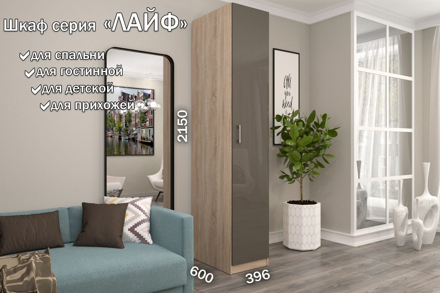 Шкаф Лайф 40*60*215 (полки) ЛШК-04, ЛДСП, цвет Дуб сонома/Латте