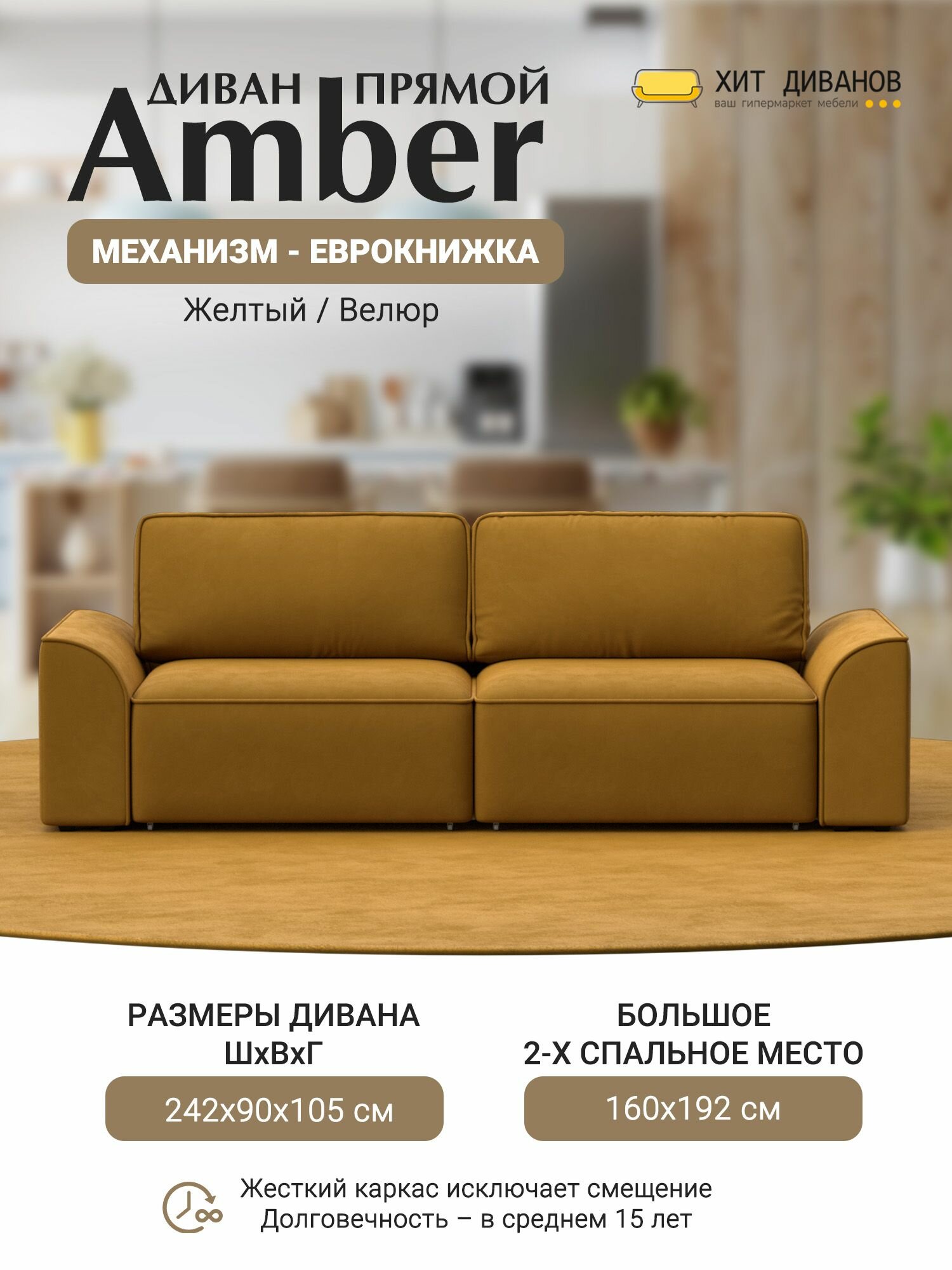 Диван прямой Amber, еврокнижка, желтый, 246x105x90, Хит Диванов