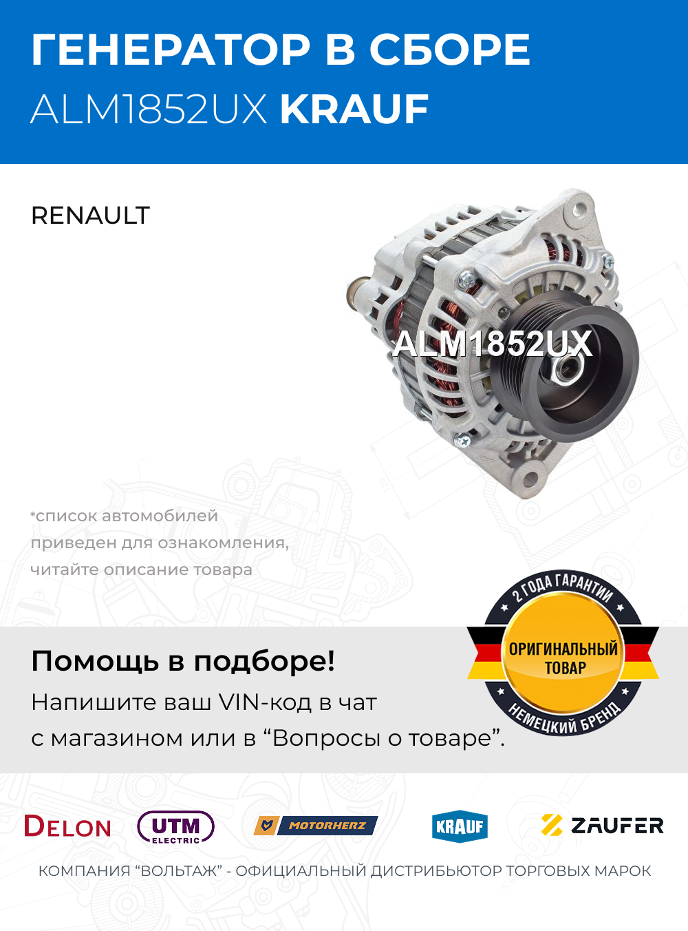 Генератор для легковых автомобилей Krauf A3TA8291 от немецкого производителя