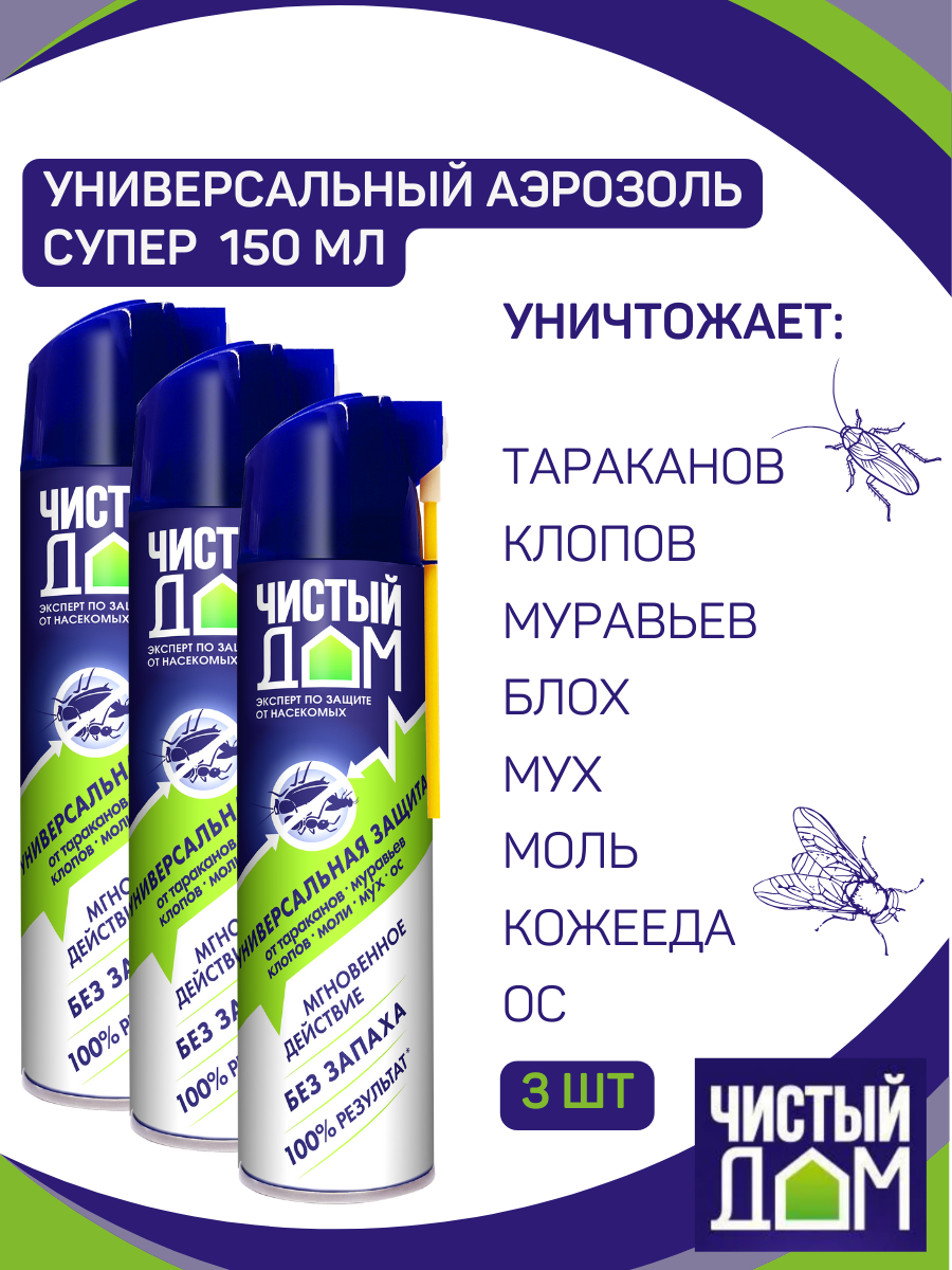 Аэрозоль от тараканов, муравьев, клопов, моли, мух, ос, 150 мл, 3 шт.