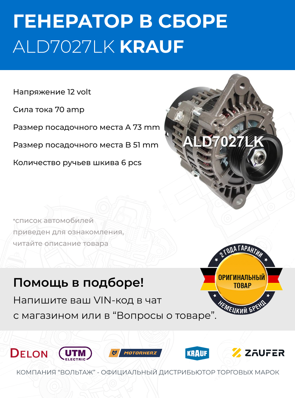 Генератор для легковых автомобилей Krauf 8467-9 от немецкого производителя