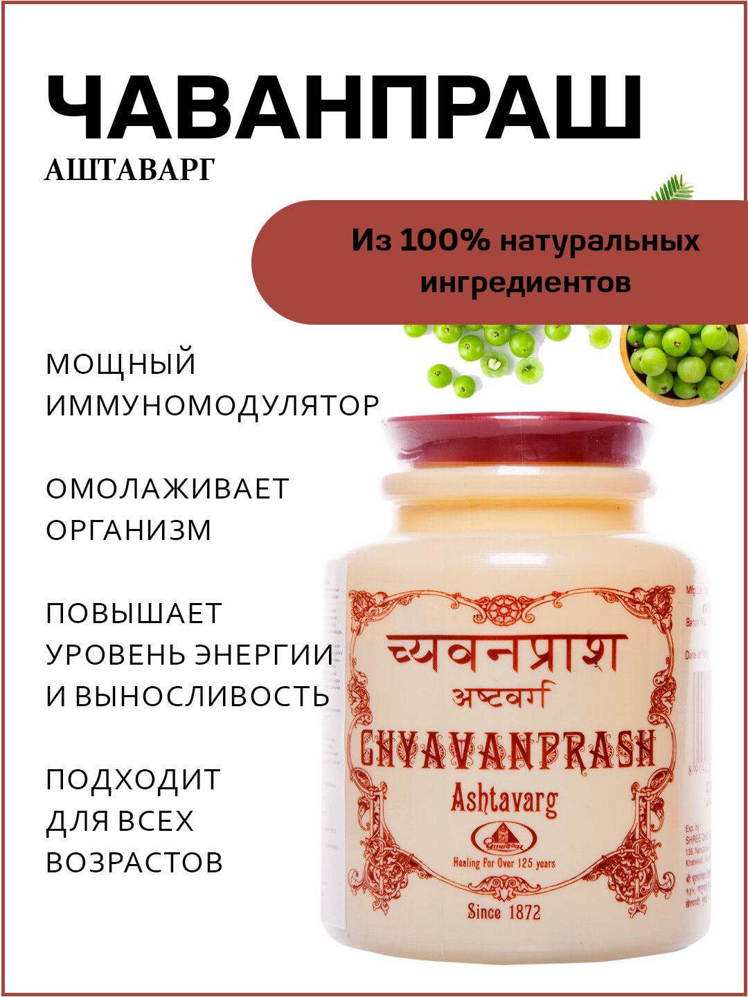 Чаванпраш Аштаварг / Chyavanprash Ashtavarg 500 гр
