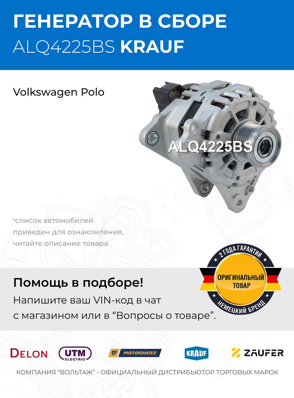 Генератор для легковых автомобилей Volkswagen Polo (Фольксваген Поло)