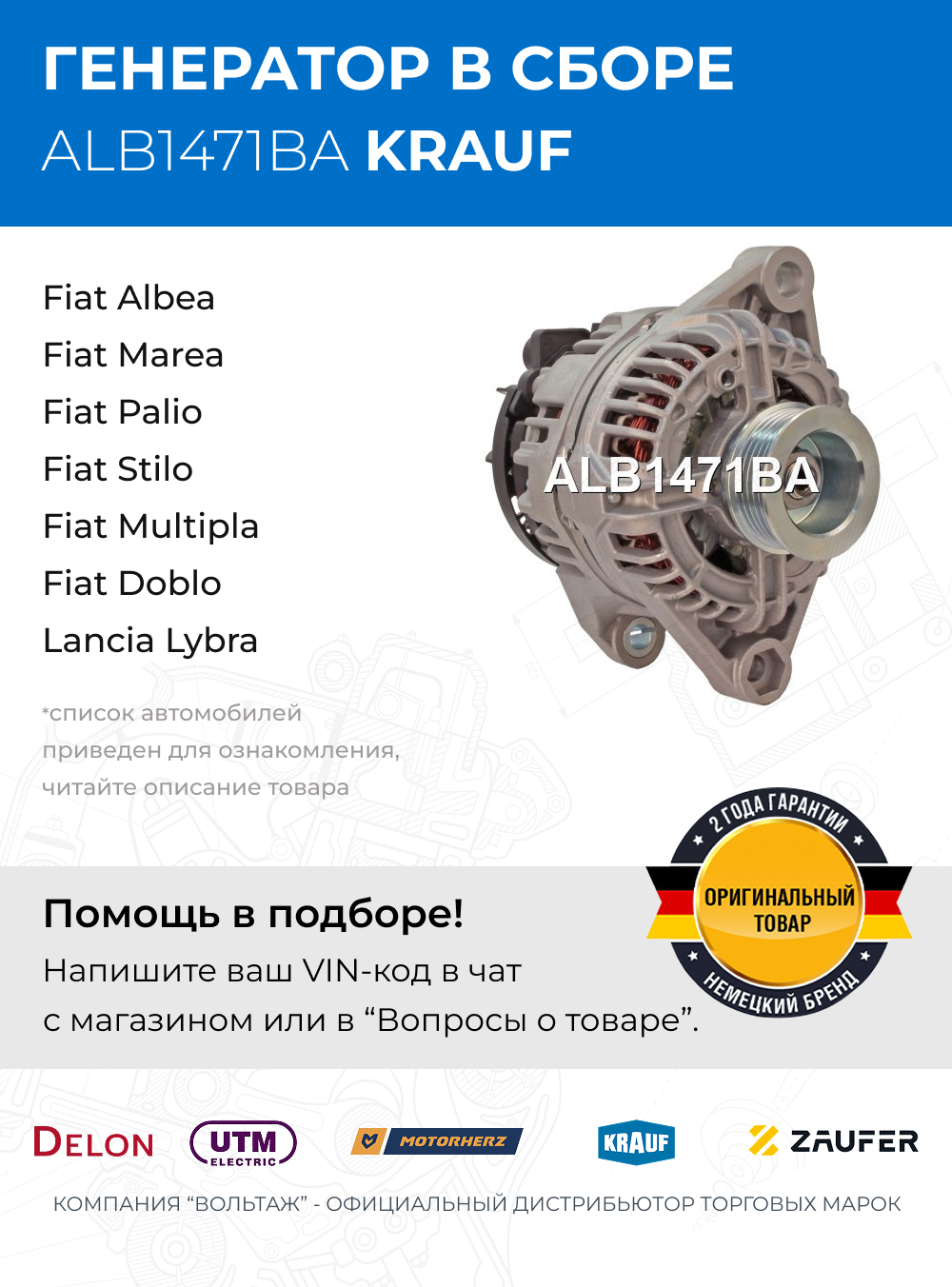 Генератор Fiat Marea, Palio, Stilo (Фиат Мареа, Палио, Стило)