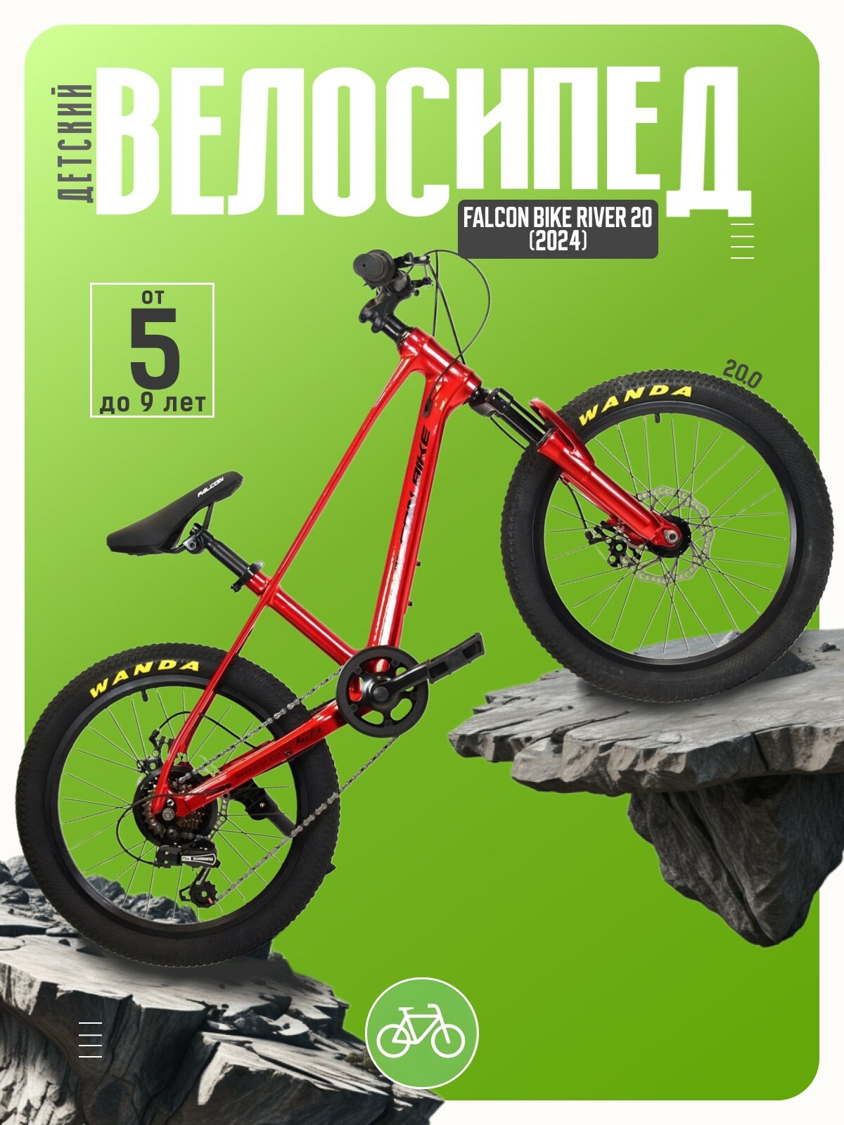 Детский велосипед Falcon Bike River 20, год 2024, цвет Красный