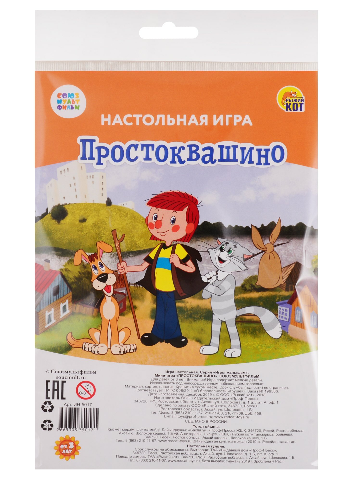 Мини-игра. Союзмультфильм. Простоквашино (пакет, игр. поле, фишки, кубик) (Арт. ИН-5017)