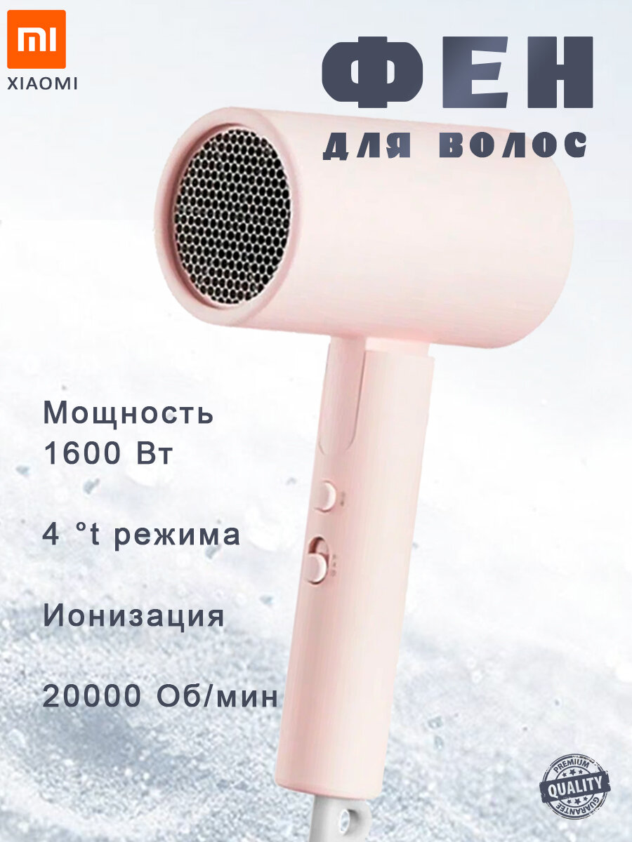 Фен для волос Xiaomi Mijia H101 CMJ04LXP мощность 1600Вт, 2 температурных режима, ионизация, розовый
