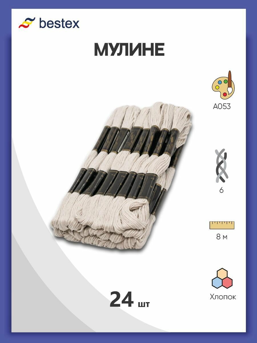 Мулине одноцветный набор Bestex, мерсеризованный хлопок, 24 шт (A053)