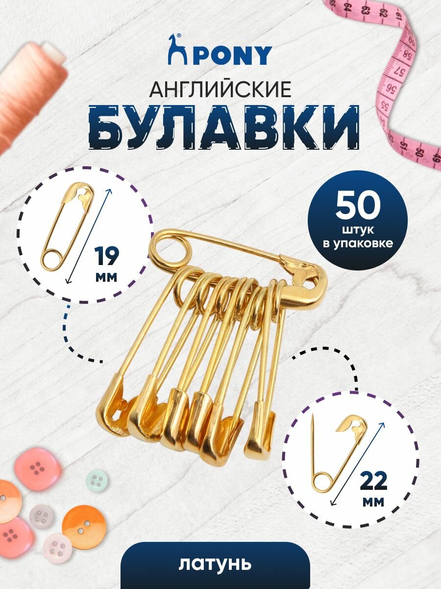 Булавки английские № 1/3 (32 мм/44 мм), PONY, металл (никель), 8 шт