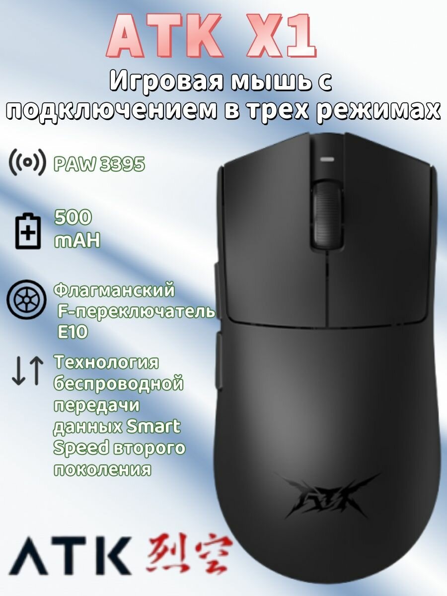 ATK X1 Игровая мышь с подключением в трех режимах