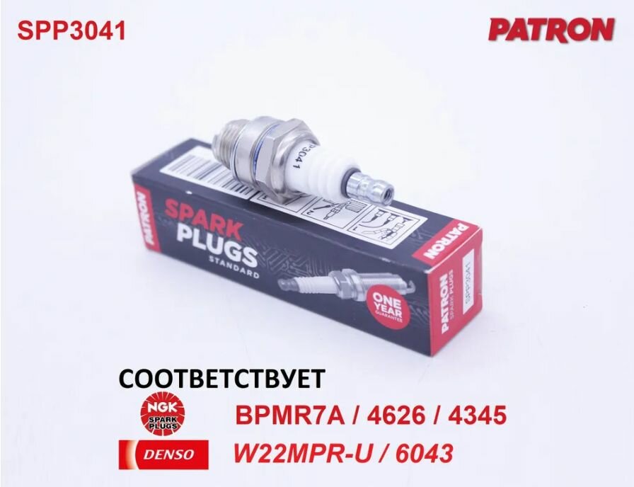 Свеча зажигания PATRON SPP3041 ATV 2T, бензопила 2Т