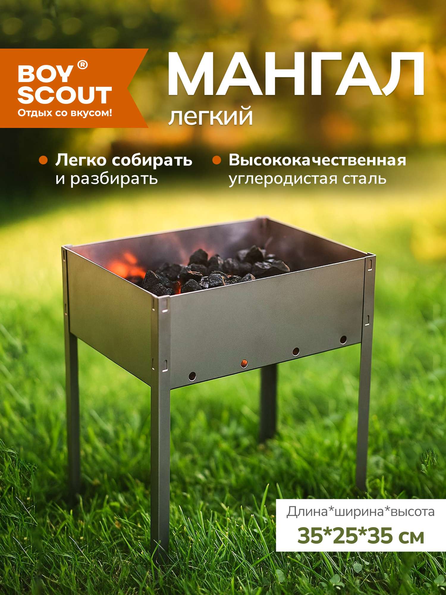 BOYSCOUT Мангал 350х250х350 мм, сборный, без шампуров, в термопленке