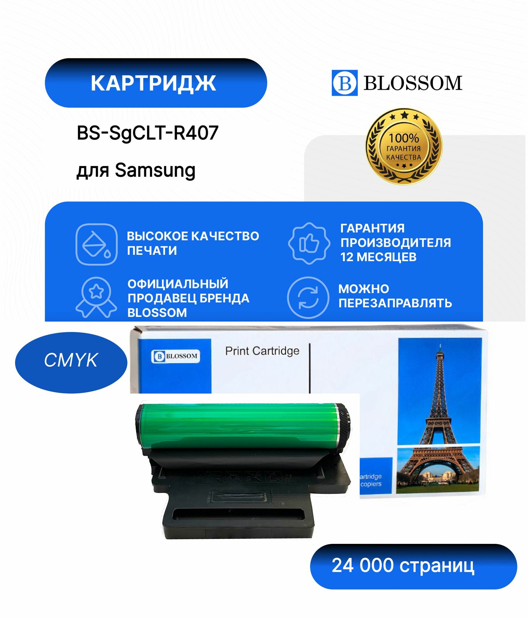 Драм-картридж Samsung CLT-R407 для CLP-320/325/CLX-3185, CMYK, 24K/6K, Blossom