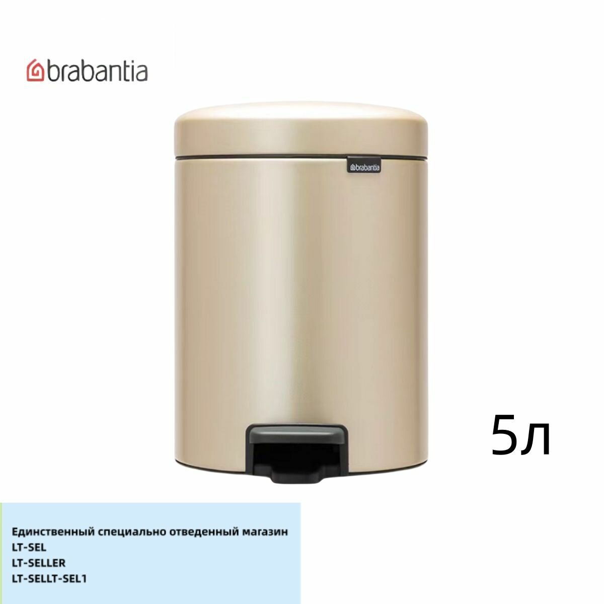 Ведро для мусора Brabantia "NewIcon", плавное закрытие крыш,(Soft-close), с педалью терракотовый 5л