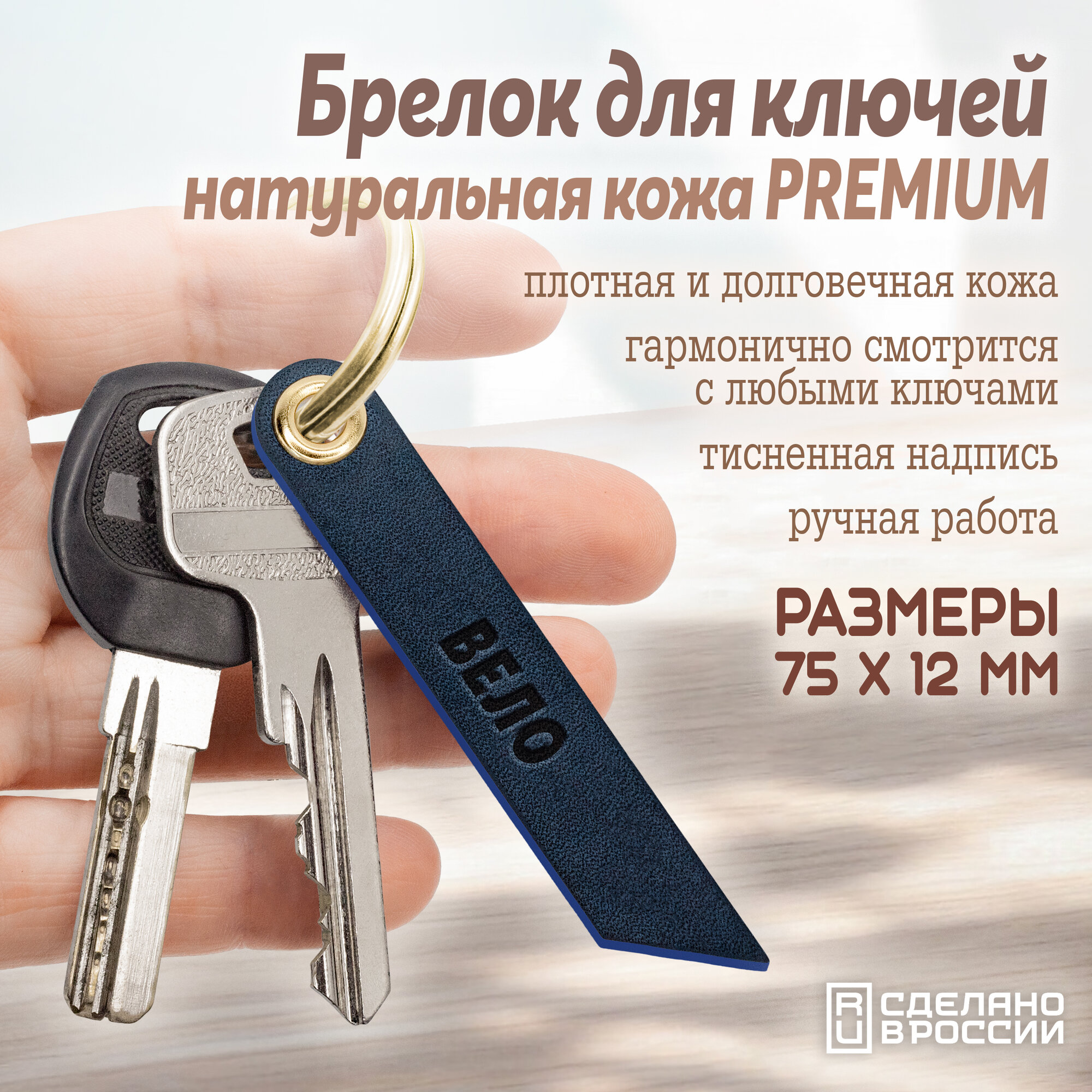 Брелок