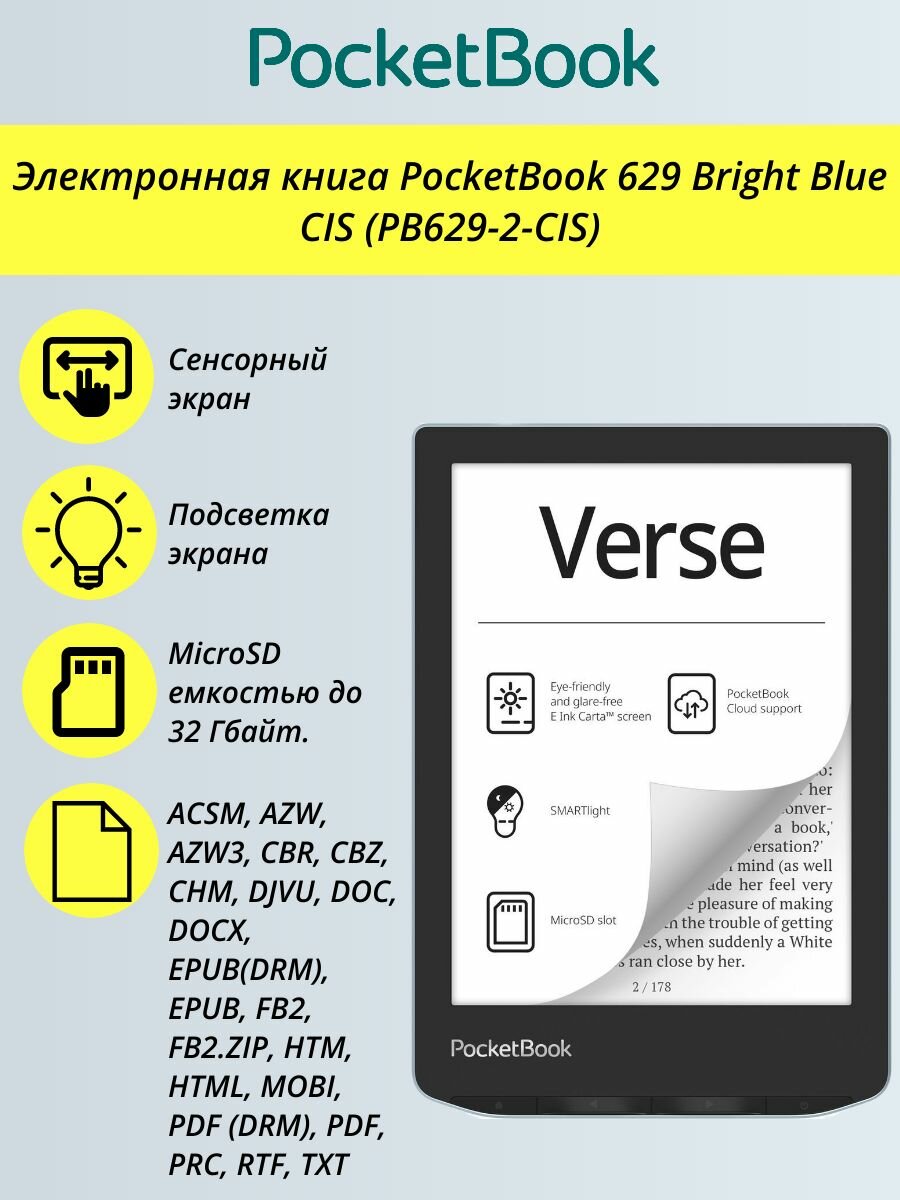 Электронная книга PocketBook 629 Bright Blue CIS (PB629-2-CIS)