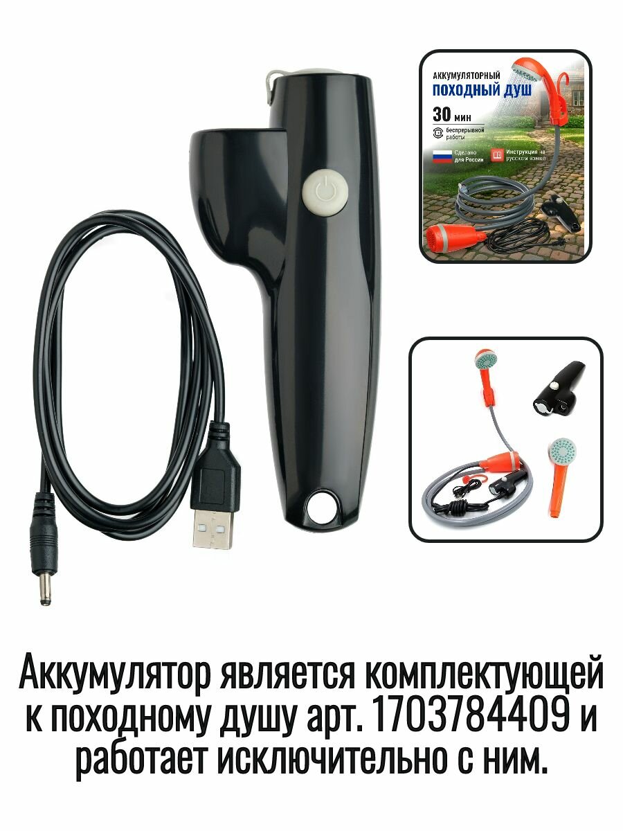 Аккумулятор для летнего, походного душа