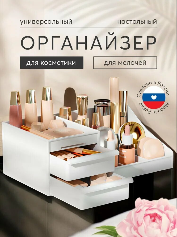 Hausland Органайзер для косметики, канцелярии, вещей, белый, 26,5х15,5х11,5см