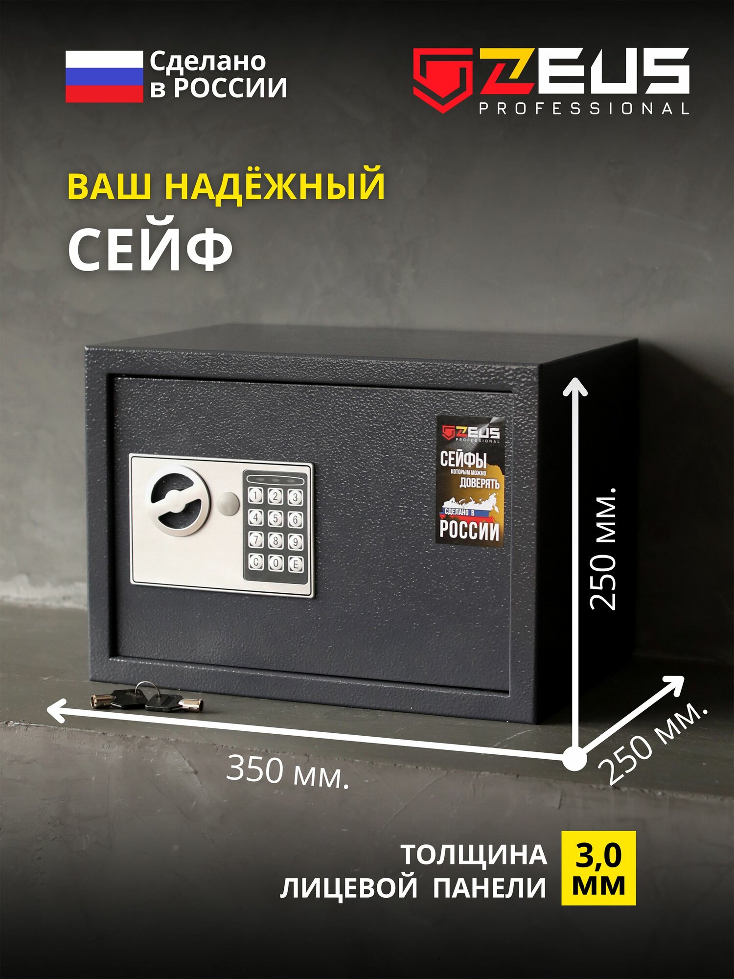Сейф