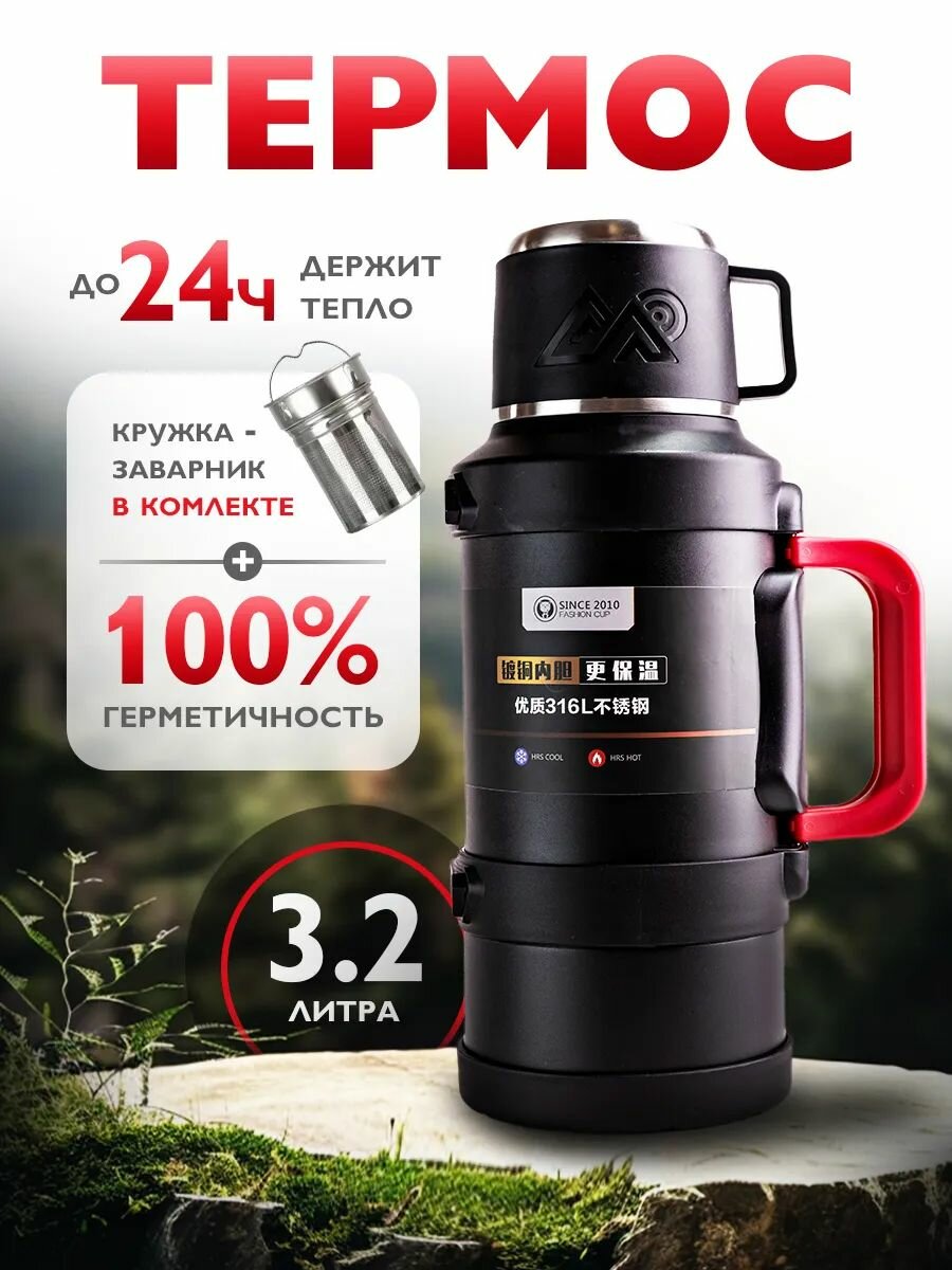 Термос для чая 3 ,2 литра большой