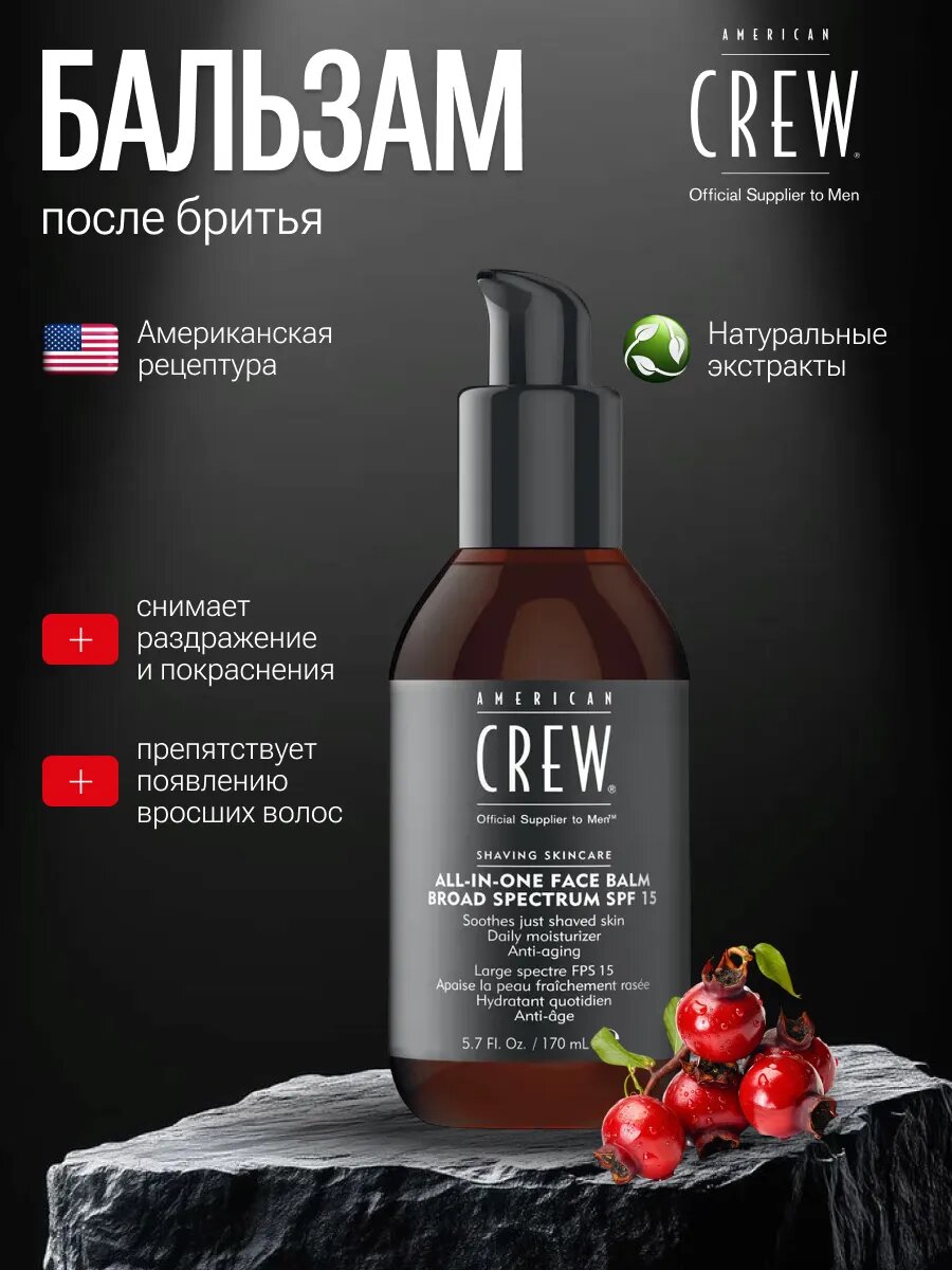 AMERICAN CREW Бальзам после бритья All-in-one Face Balm 170 мл