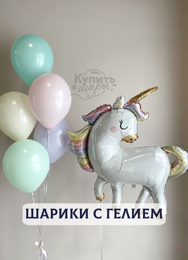 Воздушные шары с гелием, шарики воздушные "Для девочек" №144