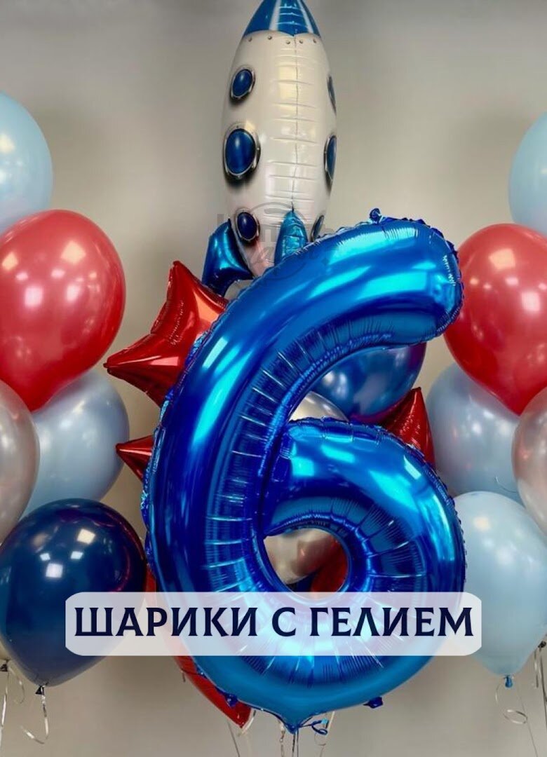 Воздушные шары с гелием, шарики воздушные "Для мальчиков" №1662