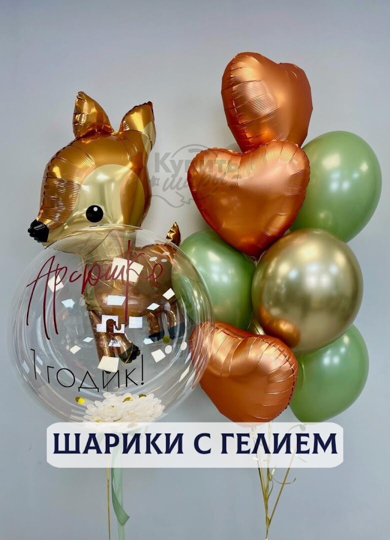 Воздушные шары с гелием, шарики воздушные "Животные" №3027