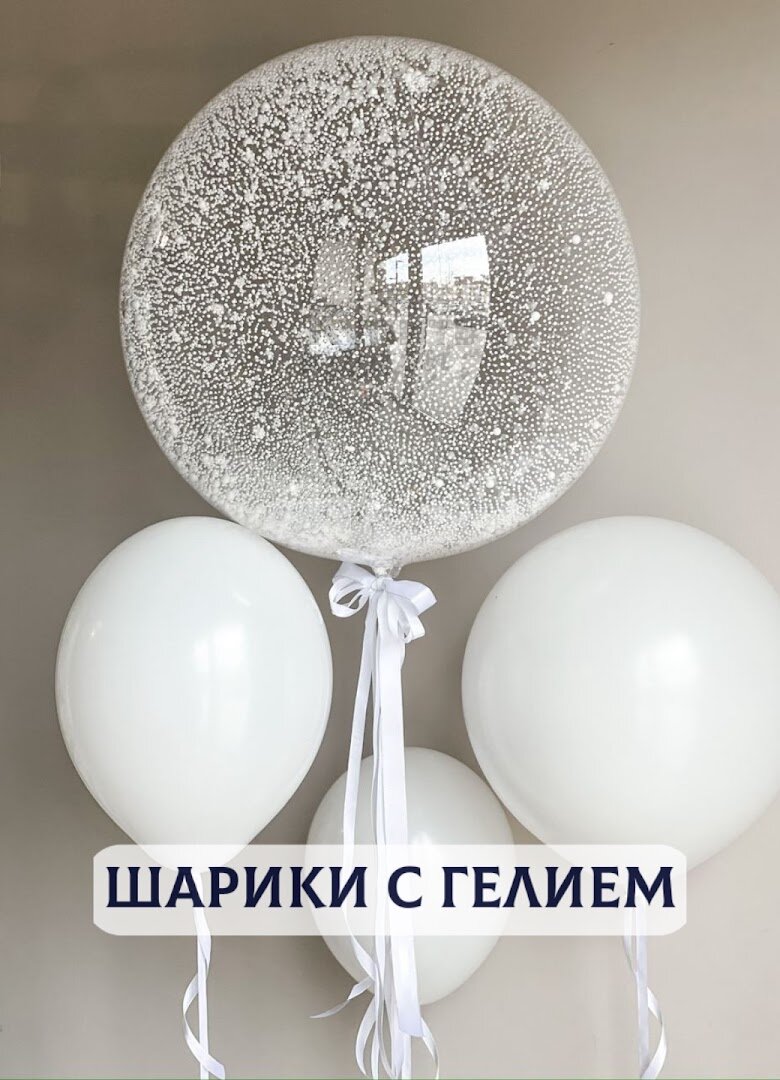 Воздушные шары с гелием, шарики воздушные "Для девочек" №316