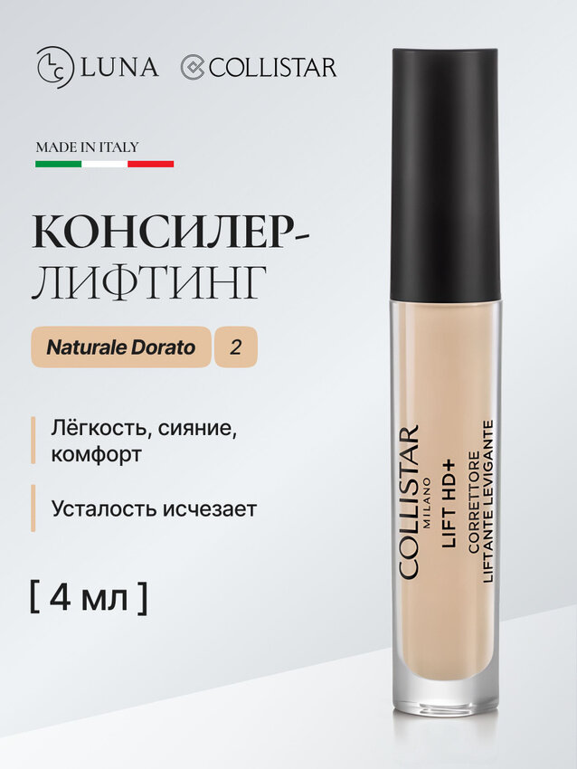 Collistar - Разглаживающий консилер-лифтинг, Lift HD+ Smoothing Lifting Concealer тон 2 Naturale Dorato, 4 мл