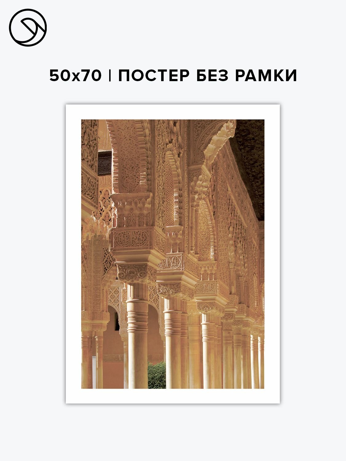Постер на стену Postermarkt Колонны, 50х70 см