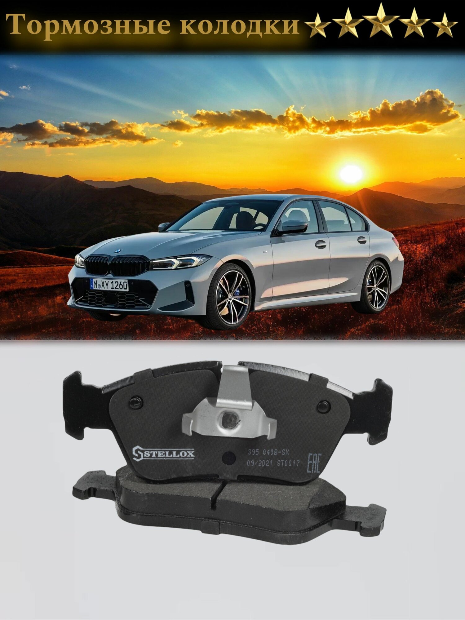 Передние тормозные колодки BMW 3 (E36), 316 i, 318 i, 318 is, 325